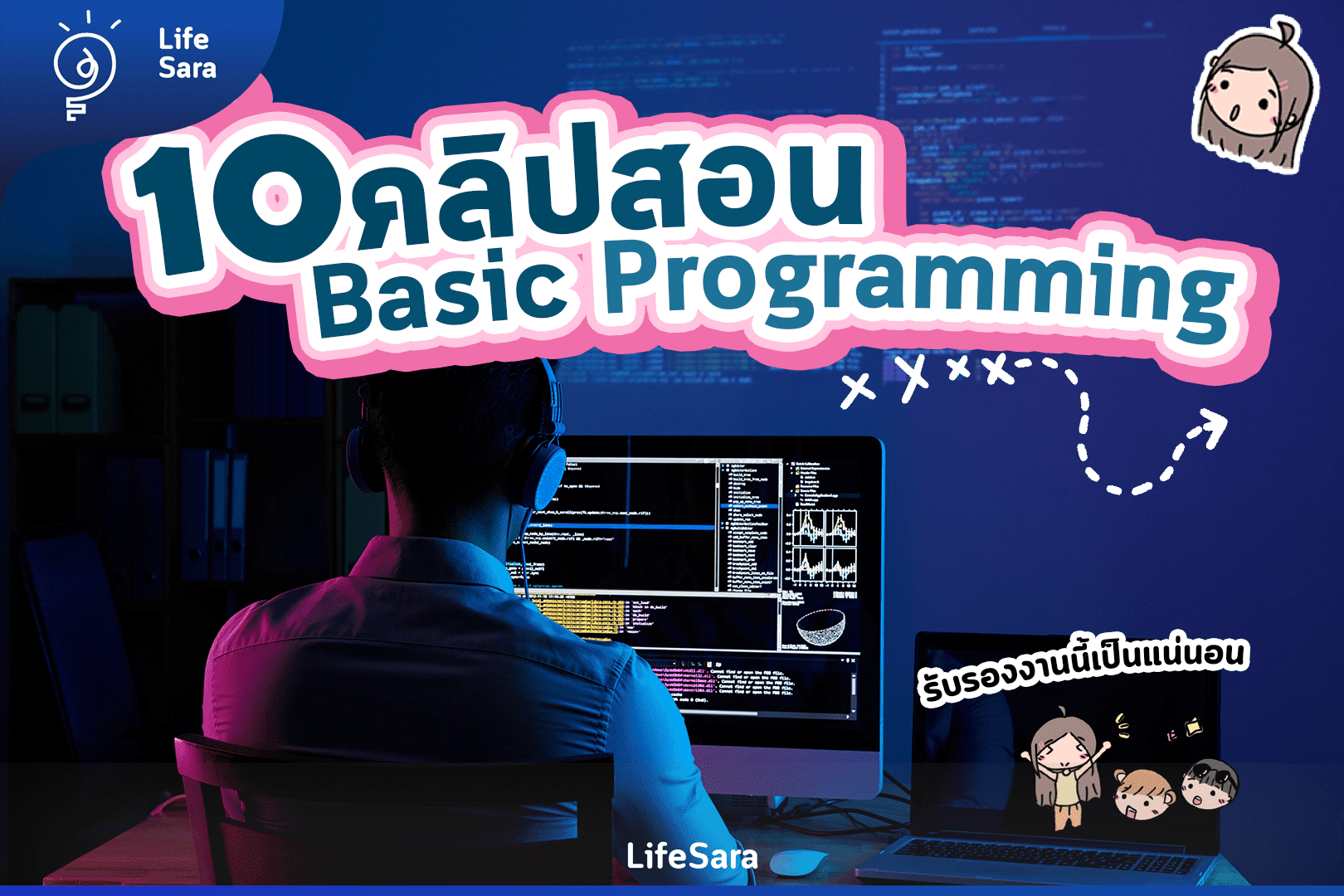 รวม 10 คล ปสอน Basic Programming สายเข ยนโค ดห ามพลาด